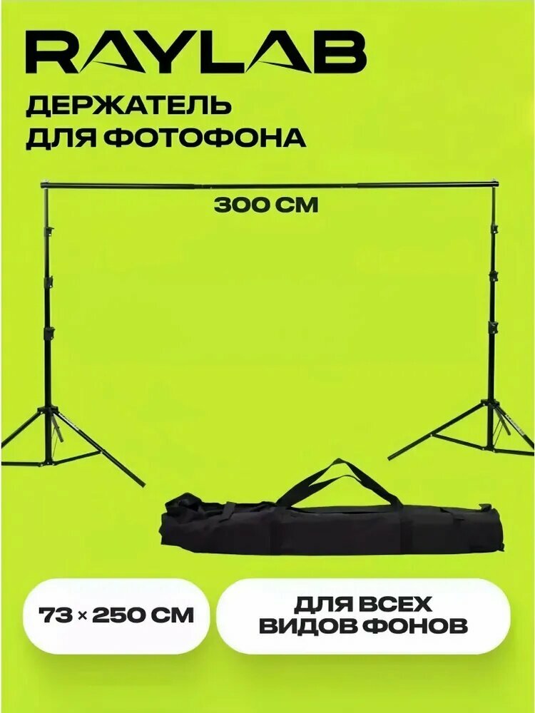 Держатель стойка для фотофона, каркас для фотозоны усиленный