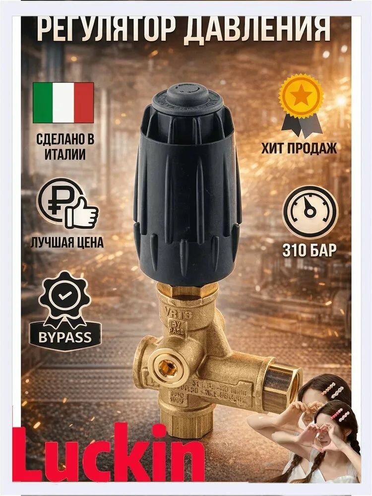 Эксклюзивный байпасный регулятор VRT3