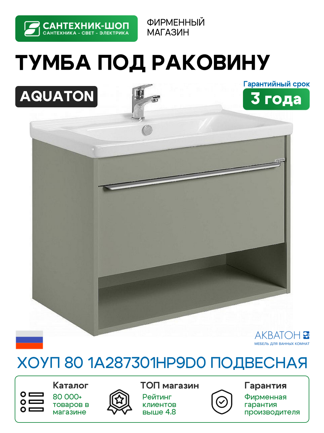 Тумба под раковину Aquaton Хоуп 80 1A287301HP9D0 подвесная Хаки МДФ / ЛДСП
