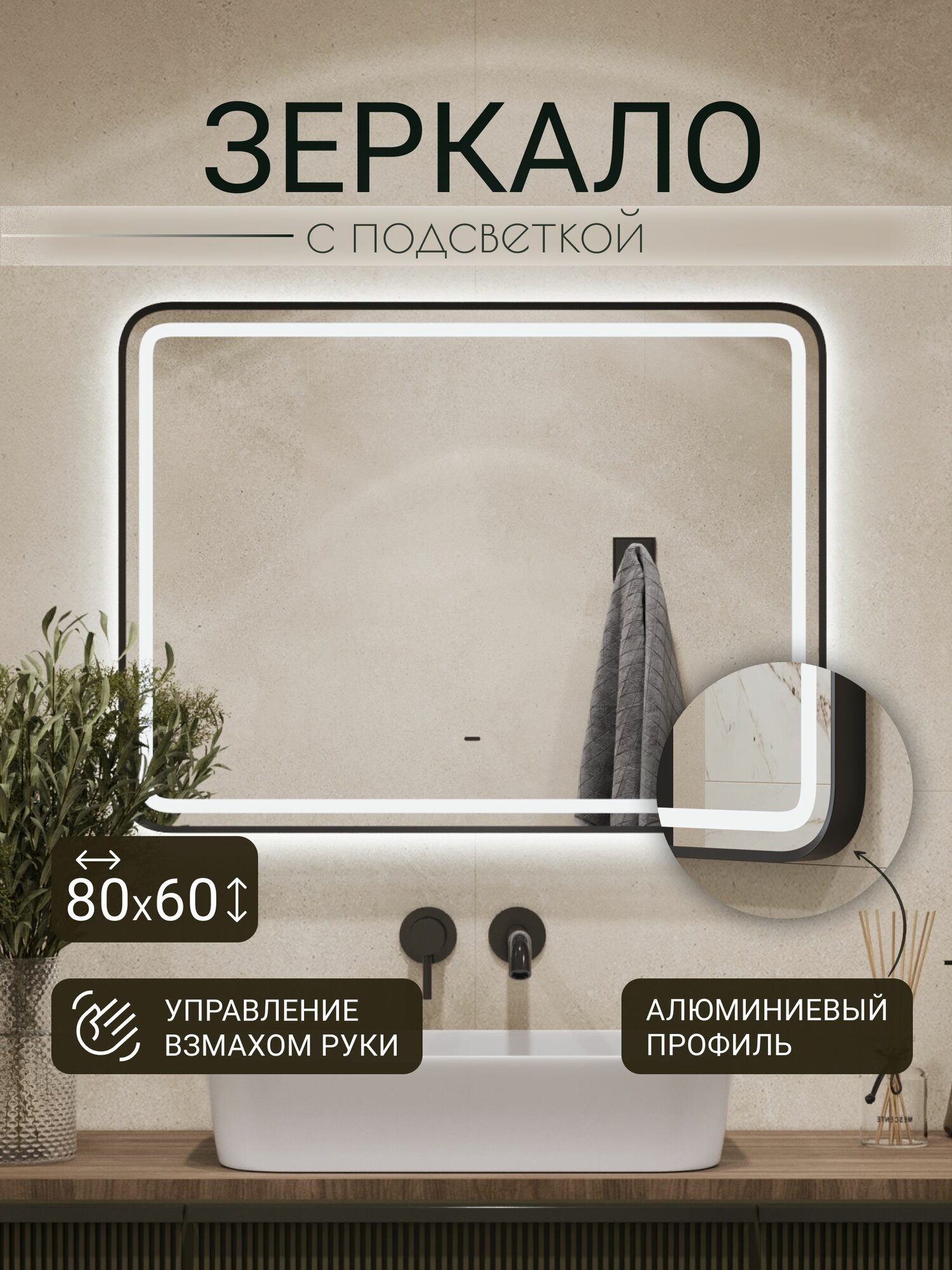 Зеркало с ореольной ЛЕД подсветкой в ванную в комнату 80*60 см (холодный свет 6000К, прямоугольное настенное для ванной с бесконтактным сенсором)