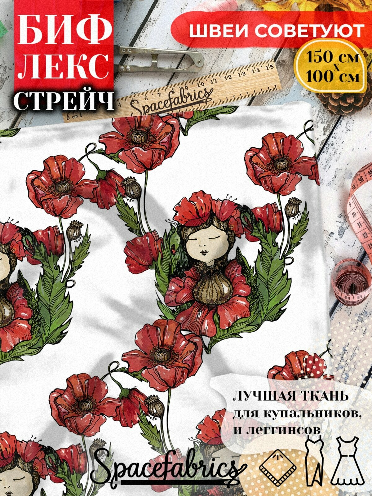 Бифлекс ткань для шитья и рукоделия, 240 г/м2, отрез 150х100 см, трикотажная стрейч ткань с принтом