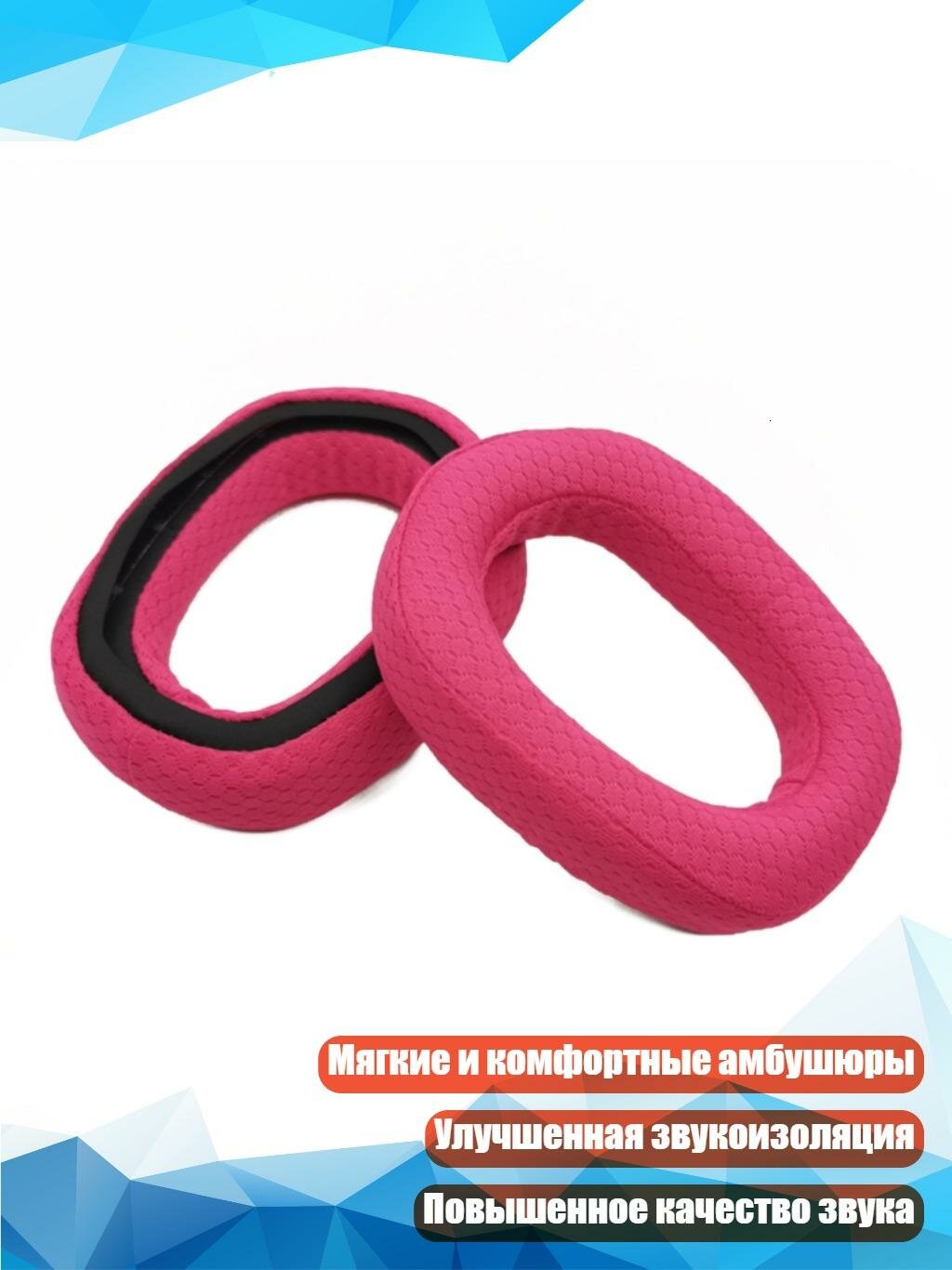 Амбушюры для наушников G435, Роза красная