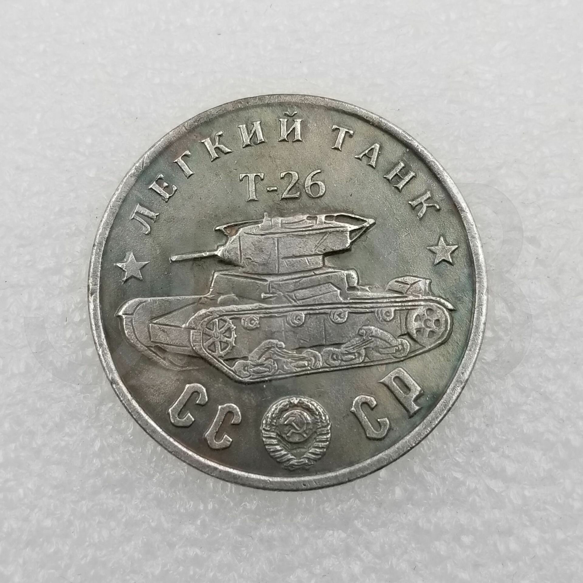 1945 г. Русский советский танк Т-26 31 мм латунная старая серебряная медаль