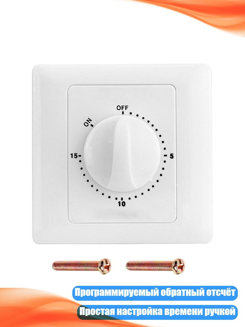 Цифровой таймер для света, 15 минут без света