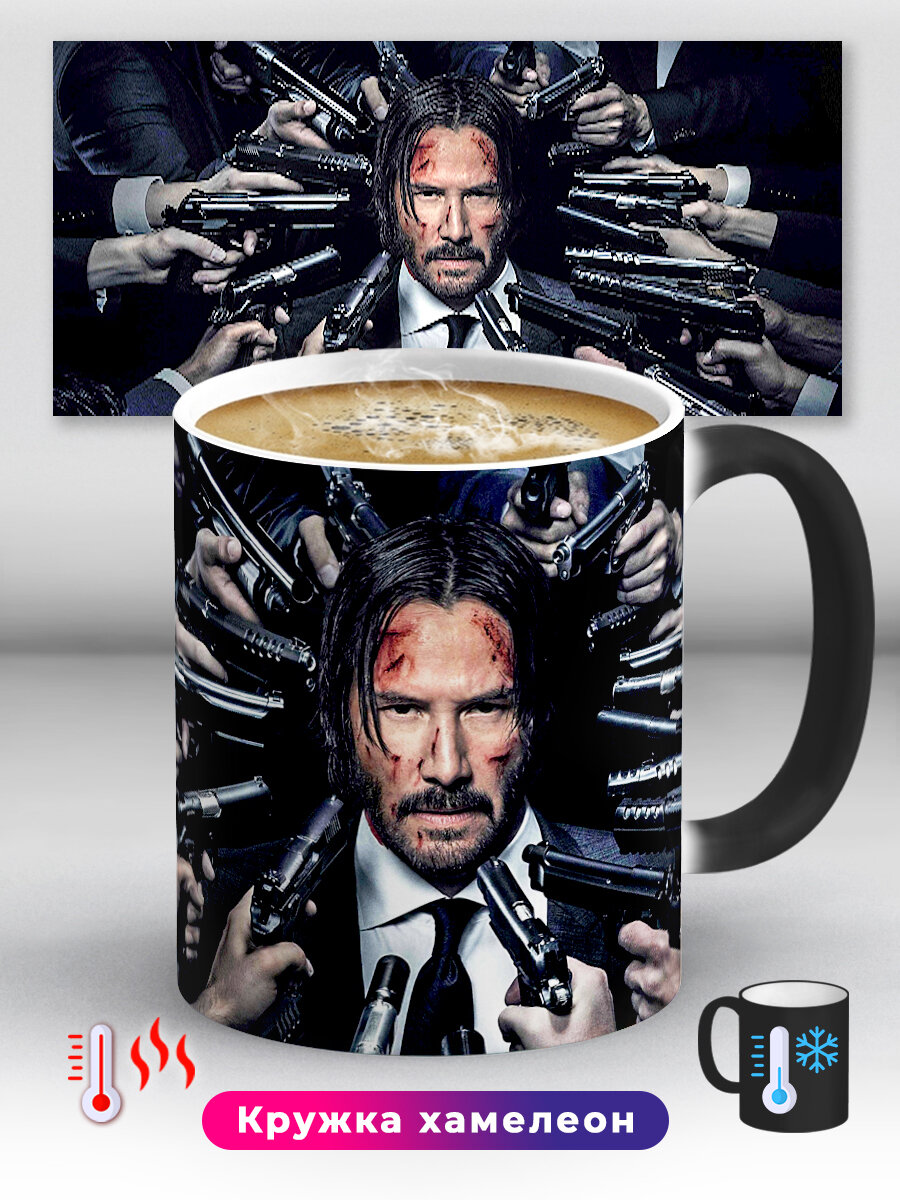 Кружка хамелеон Джон Уик 1