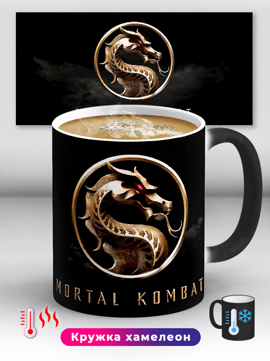 Кружка хамелеон Mortal Kombat Мортал Комбат Дракон черный