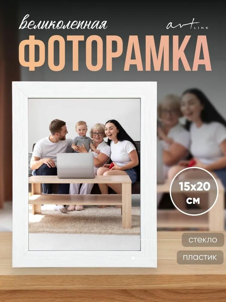 Фоторамка "рамка для фото белая", 1 фото