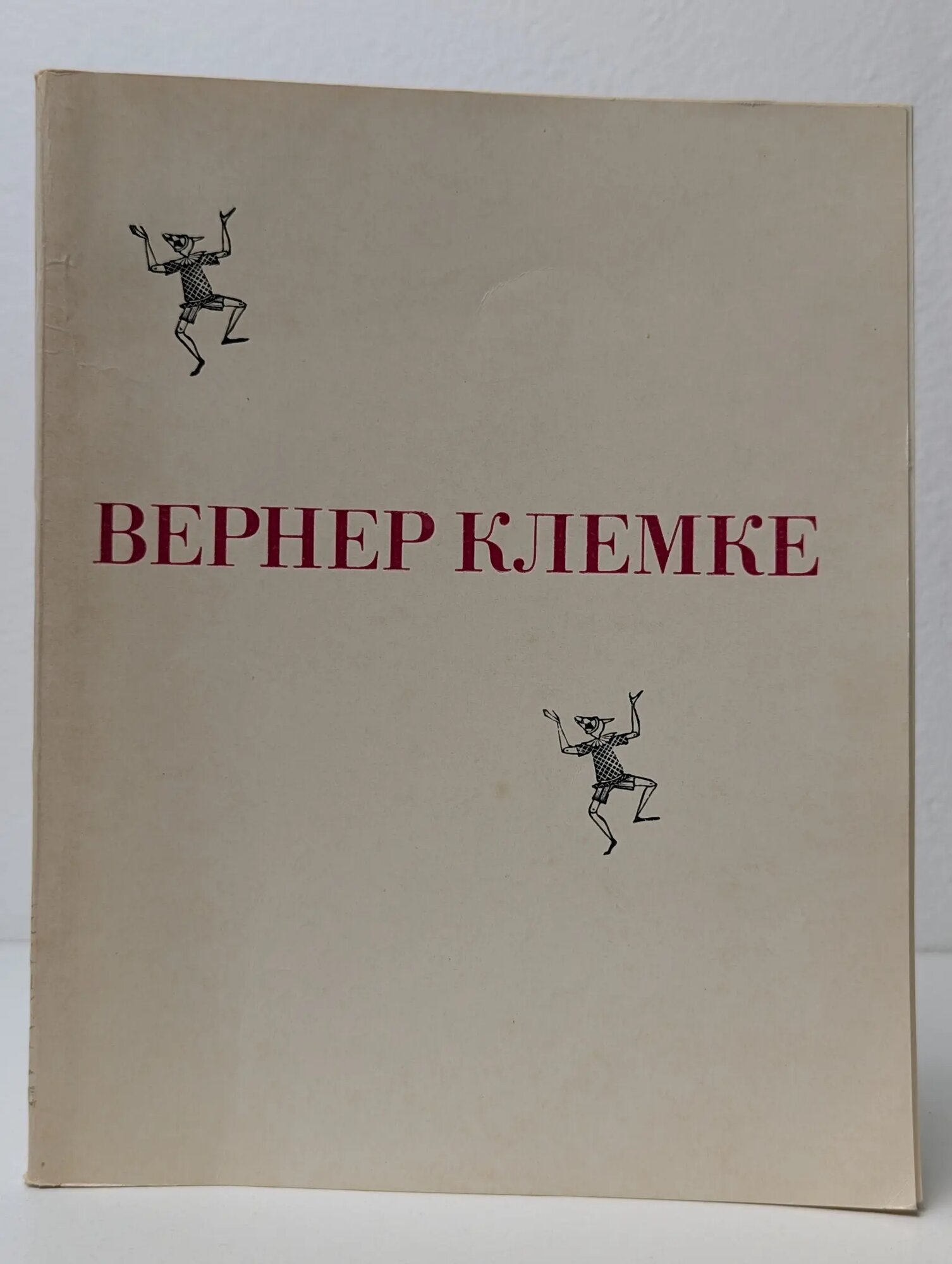 Вернер Клемке. Выставка произведений Сборник 1974