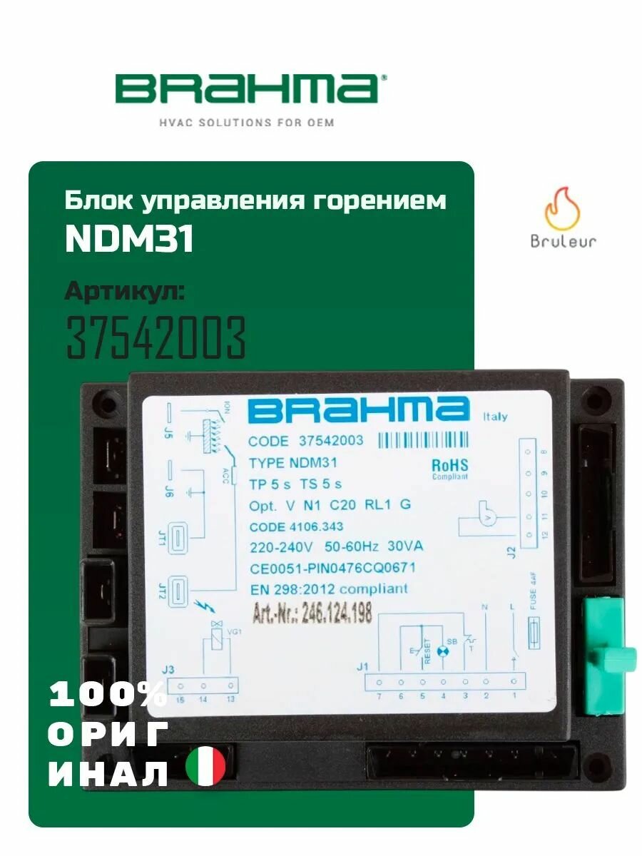 Блок управления горением Brahma серии NDM31 37542003