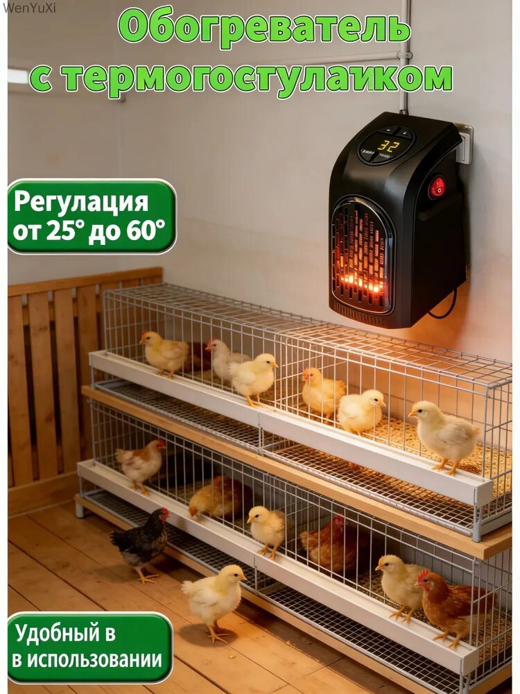 Обогреватель для курятника безопасный
