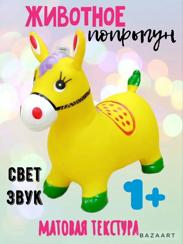 Игрушка-попрыгун