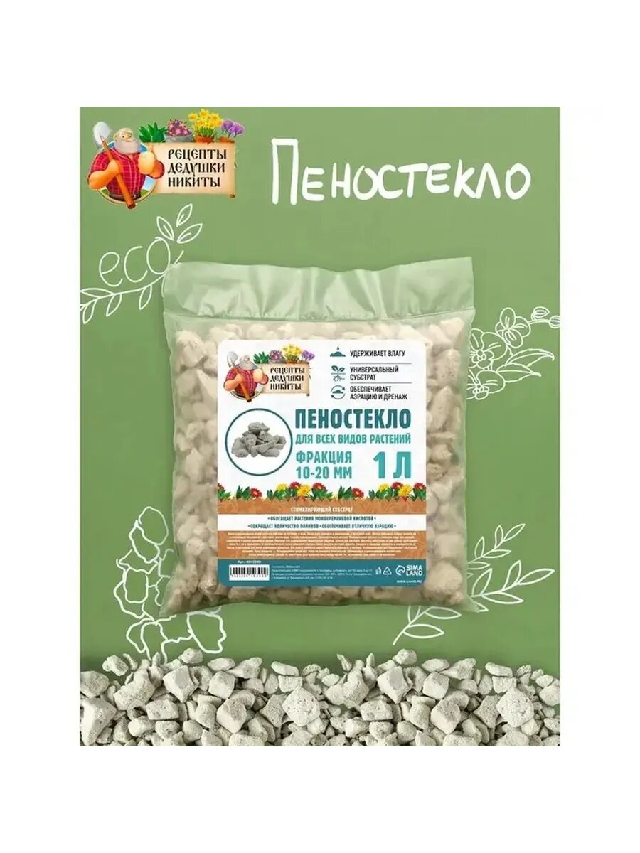 Инновационное пеностекло для здорового роста растений