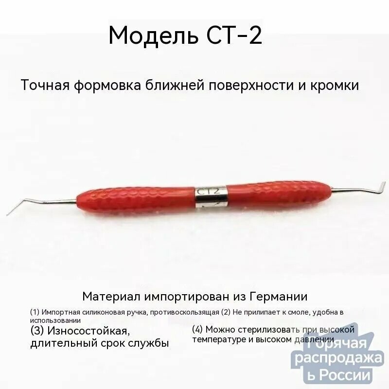 Стоматологическая моделировочная гладилка двусторонняя с силиконовой ручкой для пломбирования зубов СТ-2