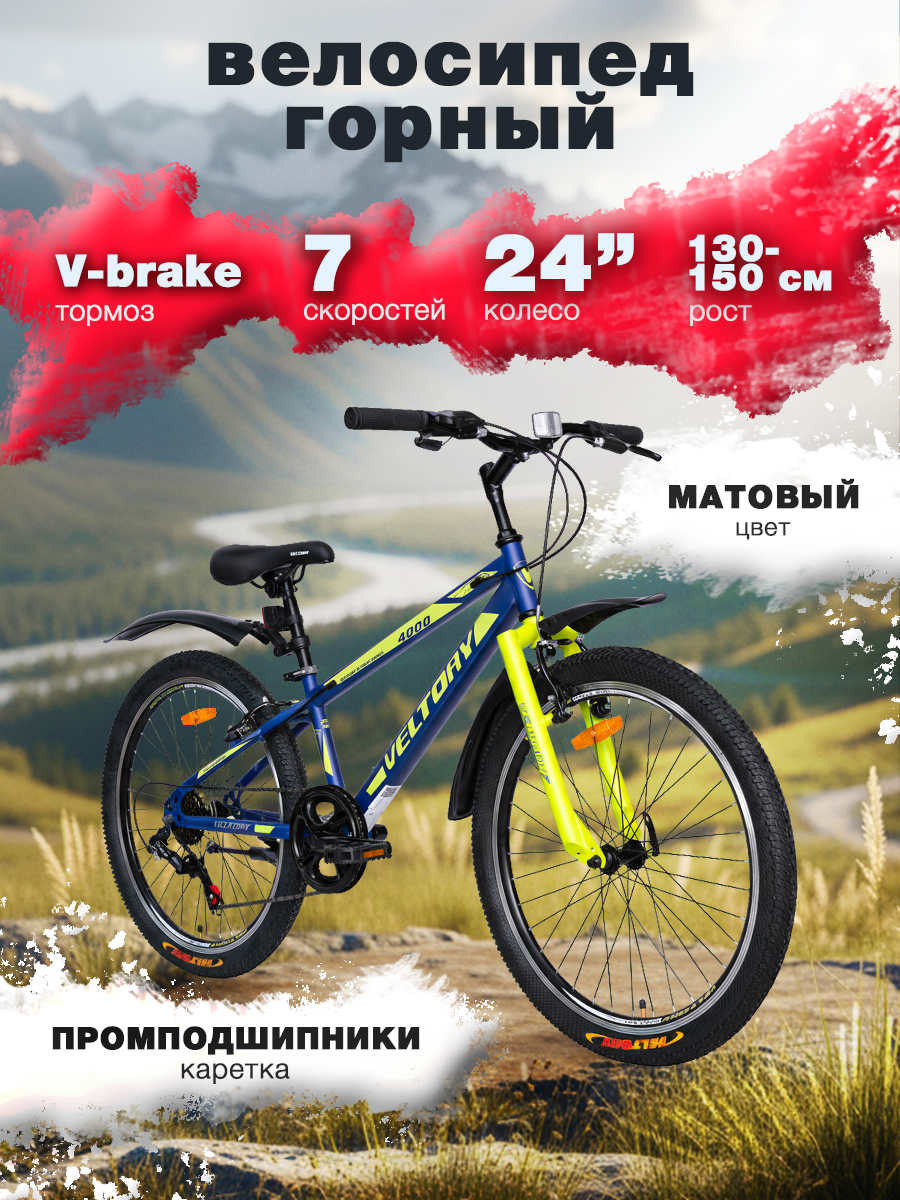 Велосипед подростковый VELTORY-4000, матовый синий, колесо 24D, (на рост 130-150см)