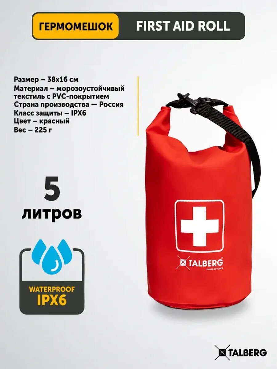 Гермоаптечка туристическая FIRST AID ROLL, красный