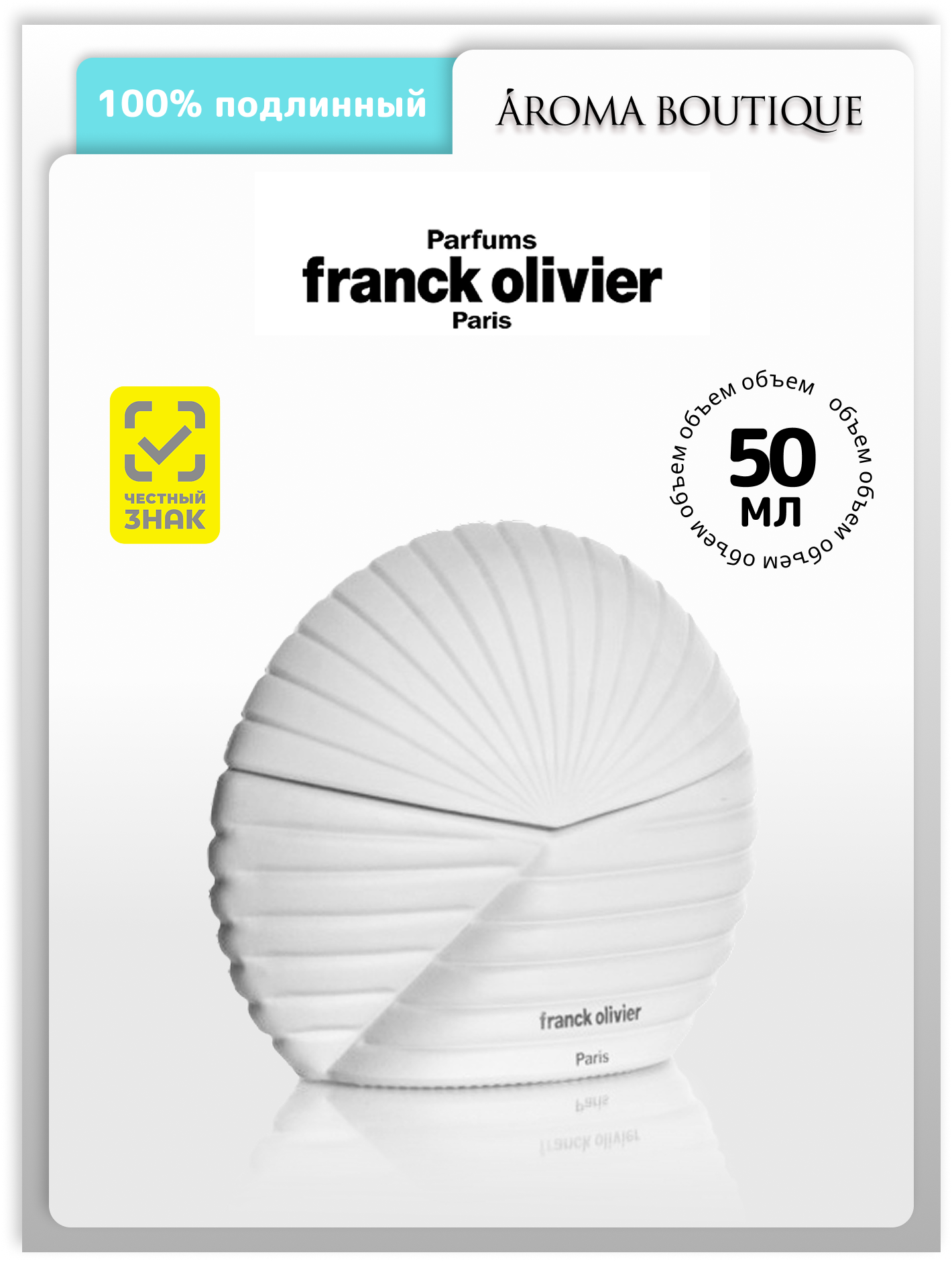 Парфюмерная вода Franck Olivier Franck Olivier pour Femme 50 мл