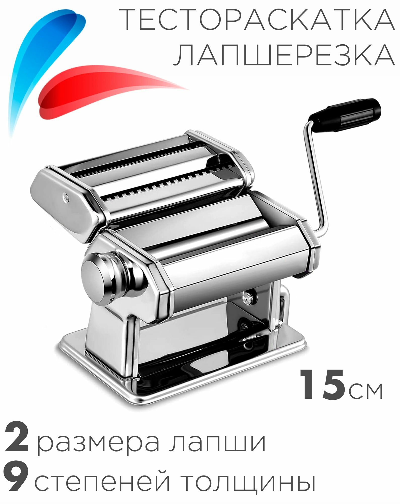 Лапшерезка ручная, машинка для нарезки лапши и пасты, 9 режимов работы, 15 см ширина, тестораскатка Kelli
