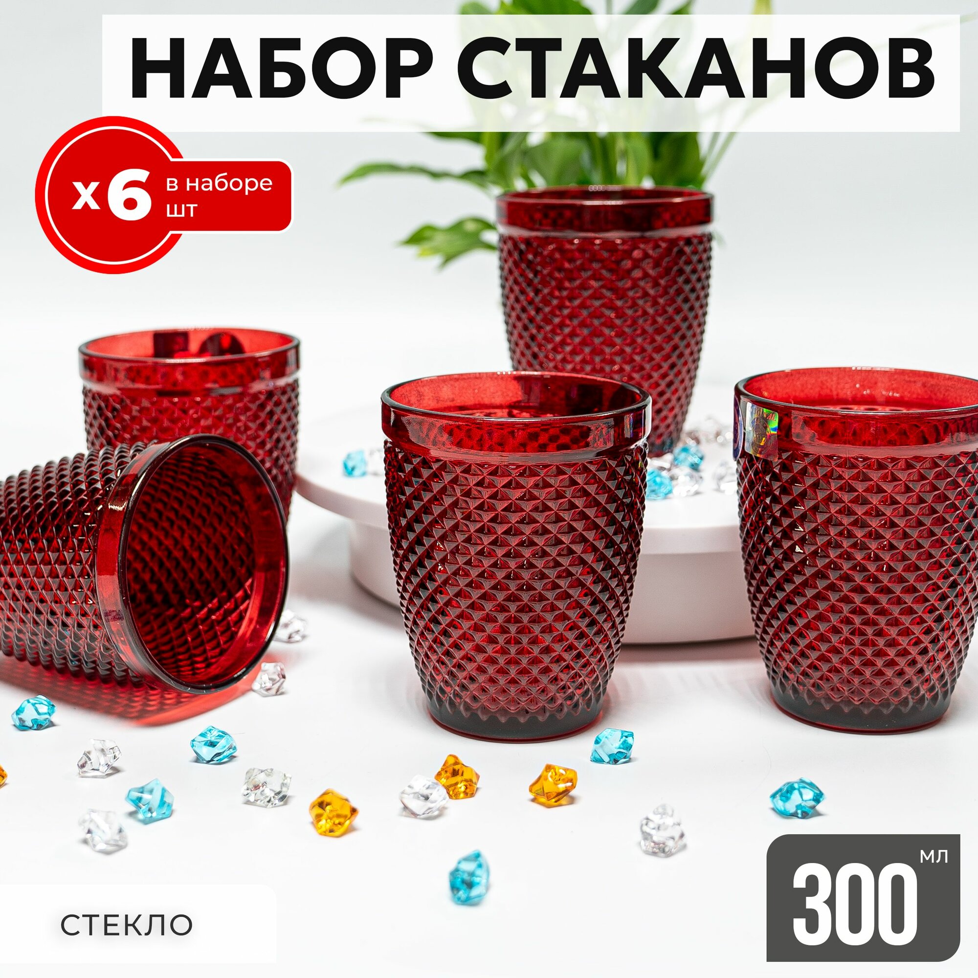 Набор стаканов для воды и сока из 6 шт Бордо Lenardi 300 мл стекло