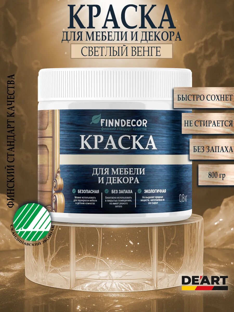 Краска для мебели 800 гр светлый венге