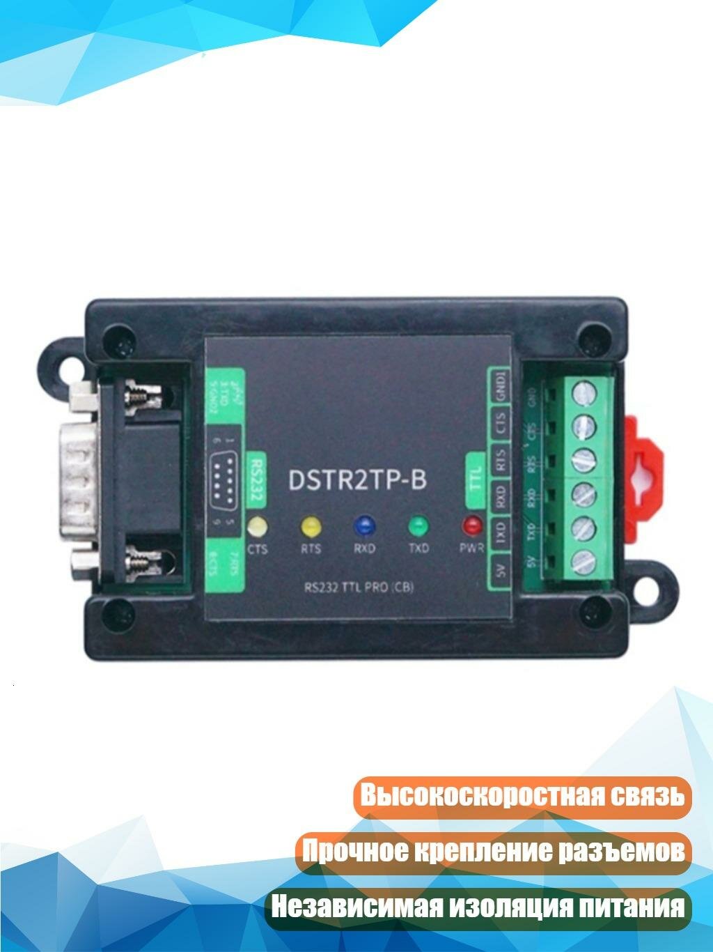 Модуль преобразователя RS232-TTL с гальванической развязкой