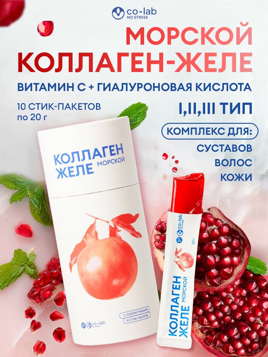 Коллаген в желейных стиках Colab No Stress Кожа, Ногти и Волосы с соком граната 200 гр