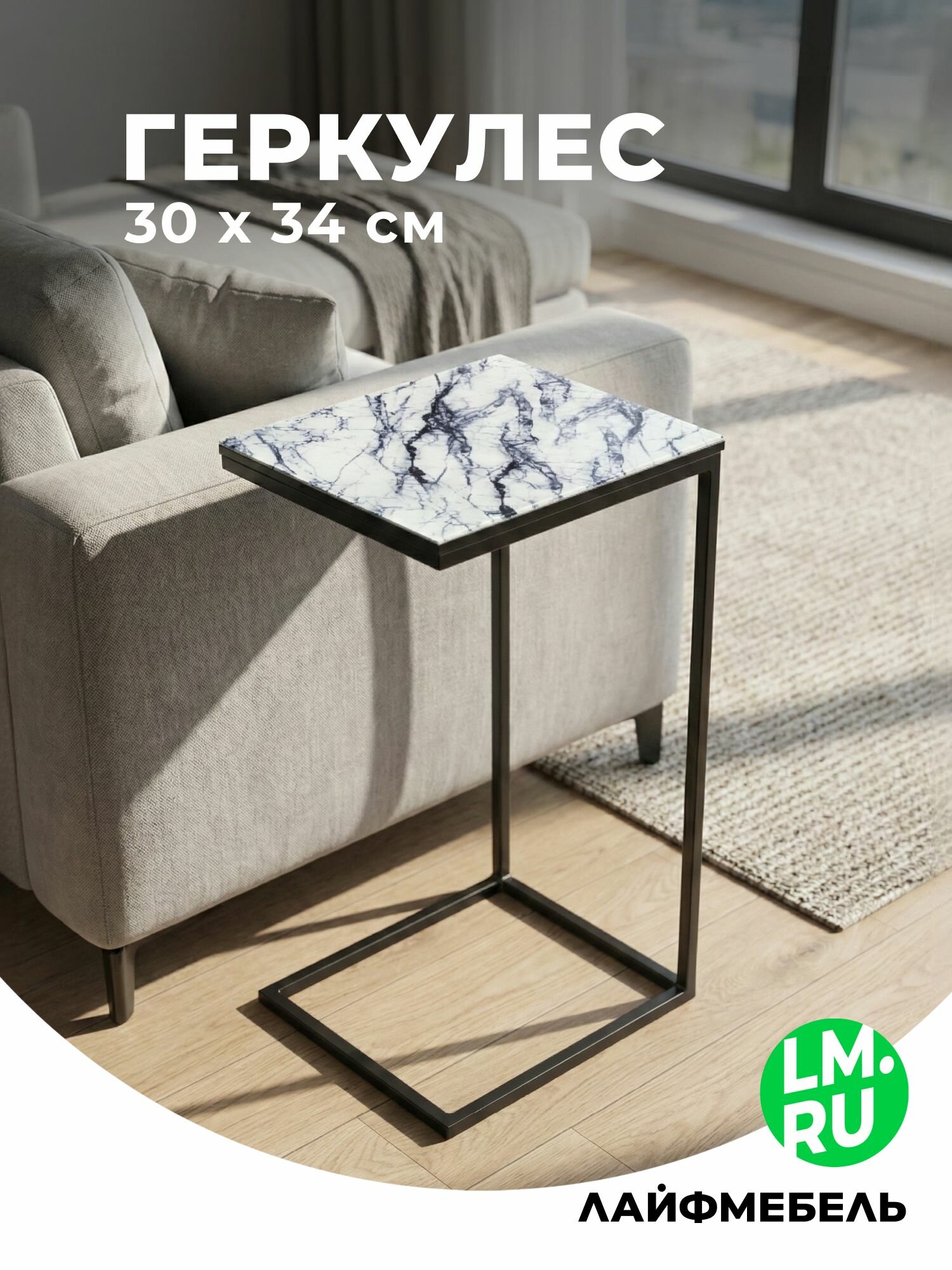 Журнальный столик Лайфмебель Геркулес белый мрамор, 34х30х62 см