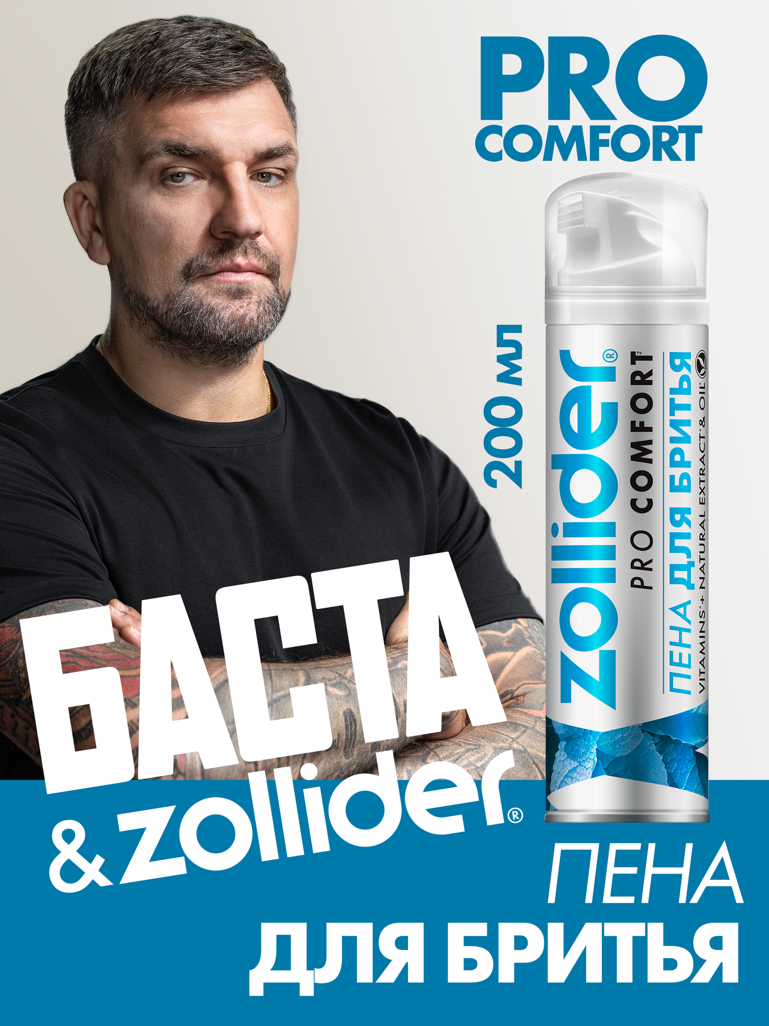 Пена для бритья Zollider Pro Comfort с алое вера, витаминами и ментолом, охлаждающая, успокаивающая, от воспалений, 200 мл
