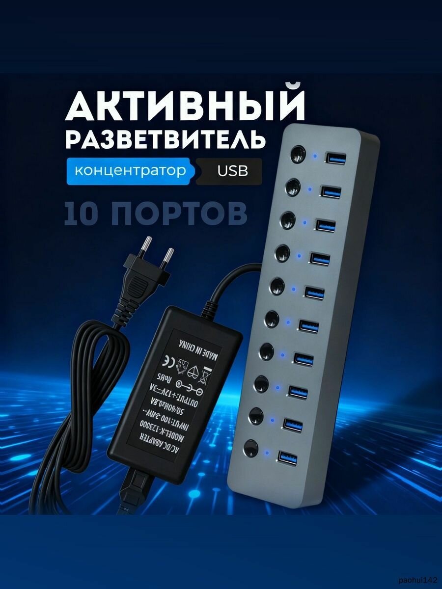 Концентратор-USB (разветвитель, хаб) GSMIN UB-08 на 10 портов USB 3.0 металлический с внешним питанием (Черный)