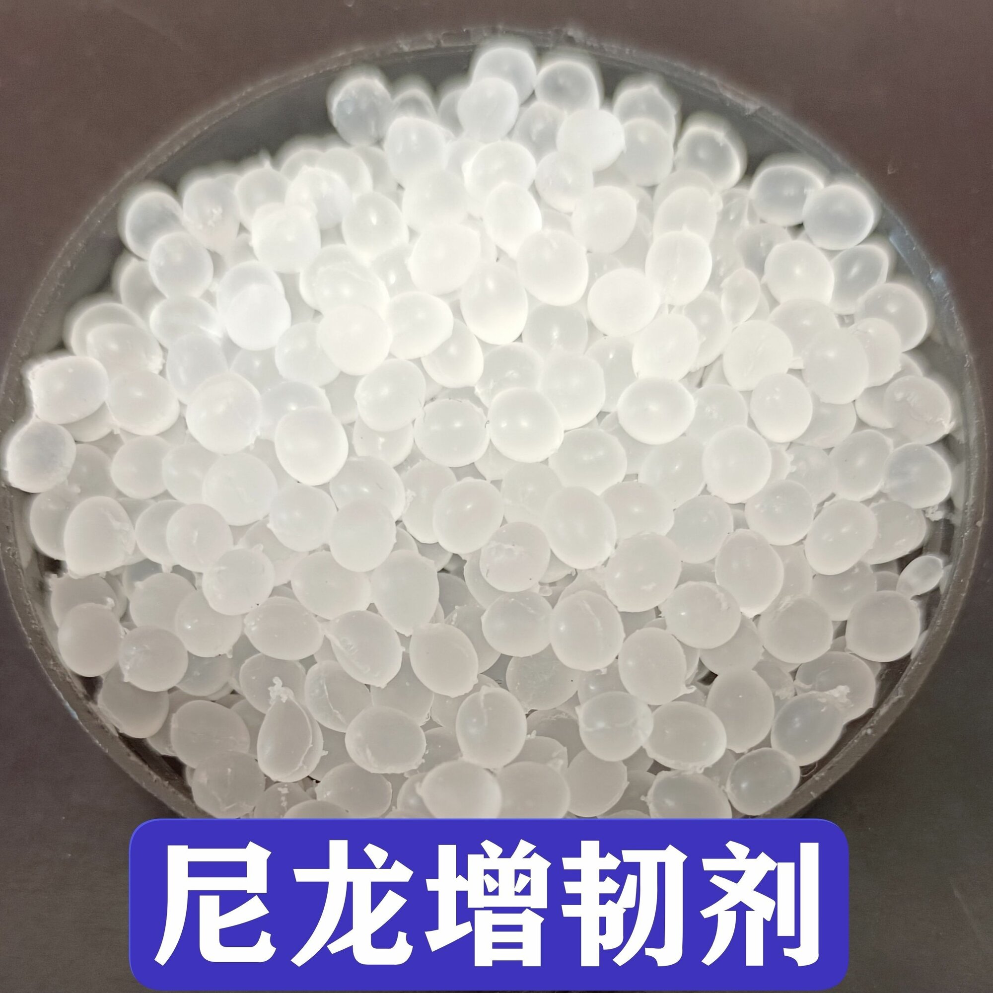 Нейлоновый упрочнитель PA66/PA6 для литья под давлением, специальные гранулы, устойчивые к холоду и температуре