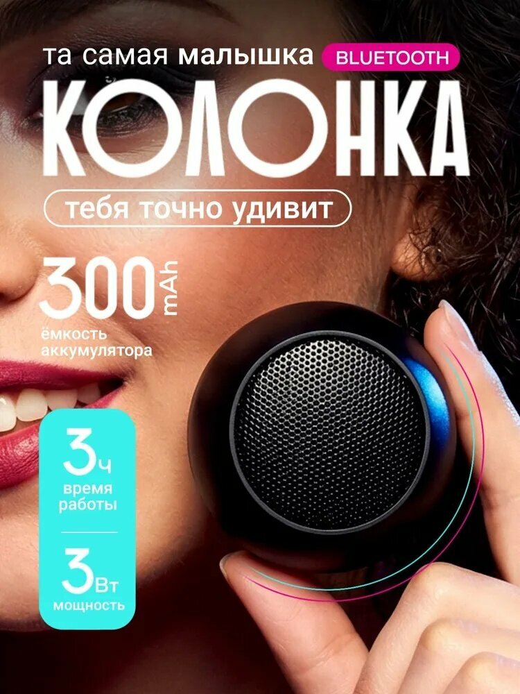 Колонка блютуз беспроводная