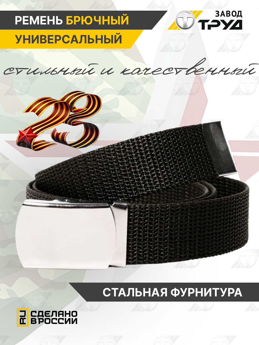 Ремень для взрослых и детей