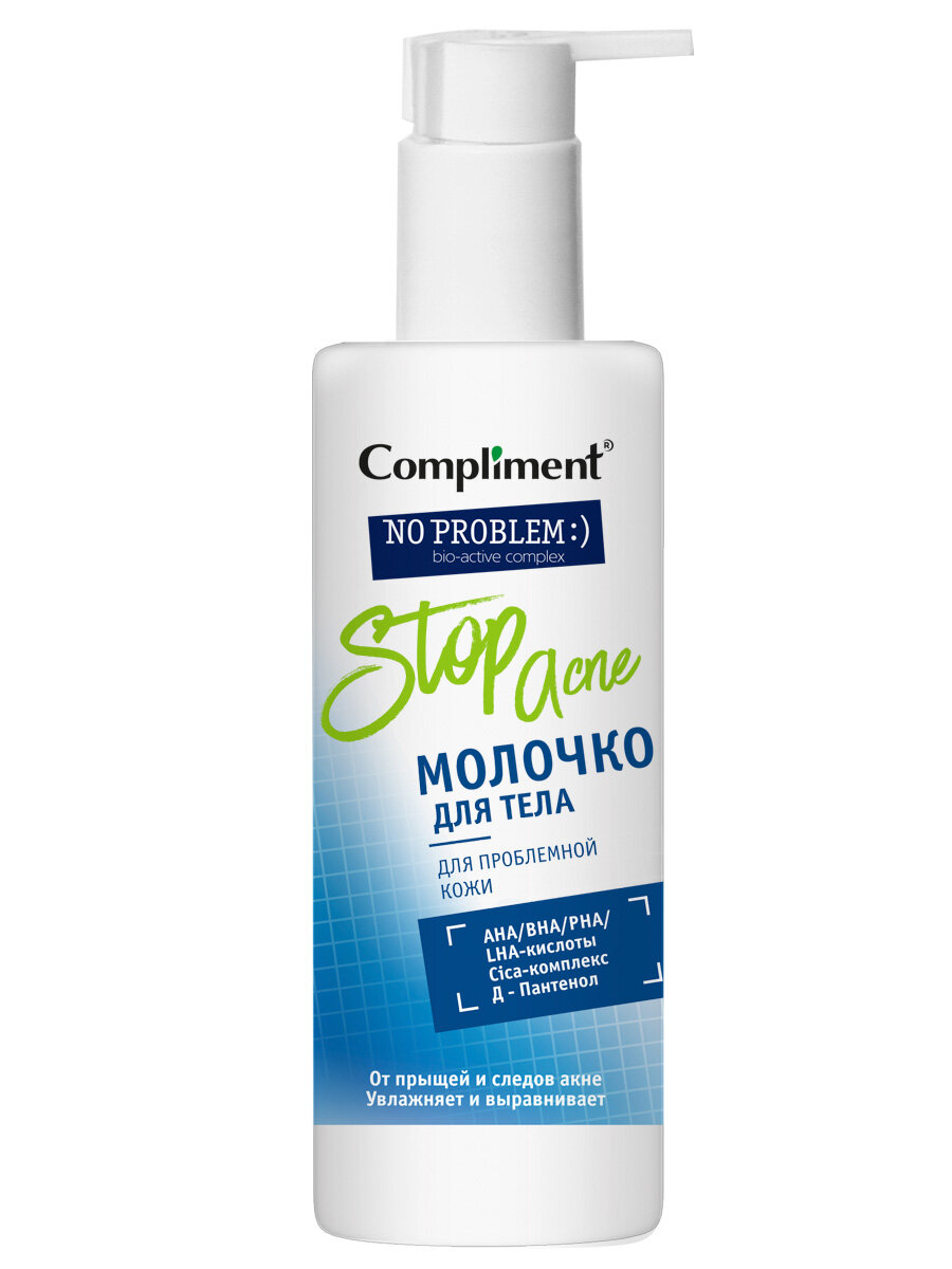 Молочко для тела Compliment No Problem с AHA-BHA-PHA-LHA кислотами для проблемной кожи 200мл