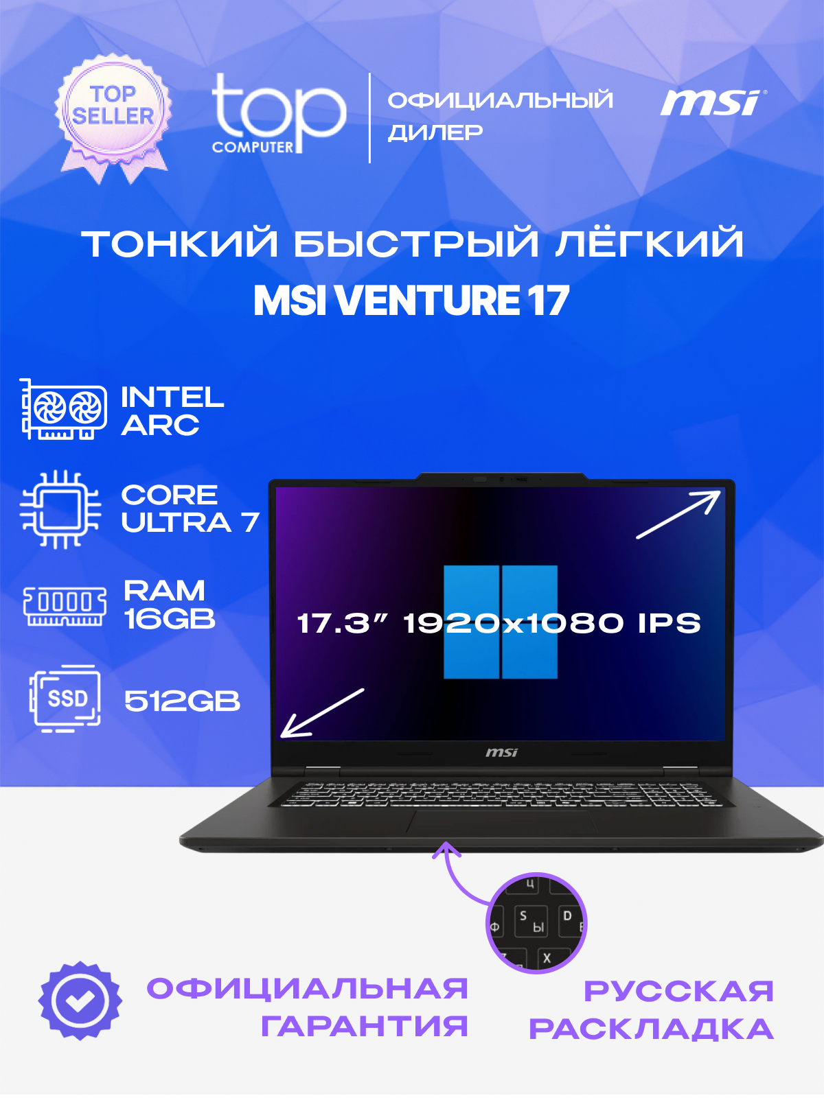 Ноутбук MSI Venture A17 AI A2HMG-010XRU (9S7-17U211-010) 17.3/Ultra 7 255H/16/512Gb/Intel Arc/серый