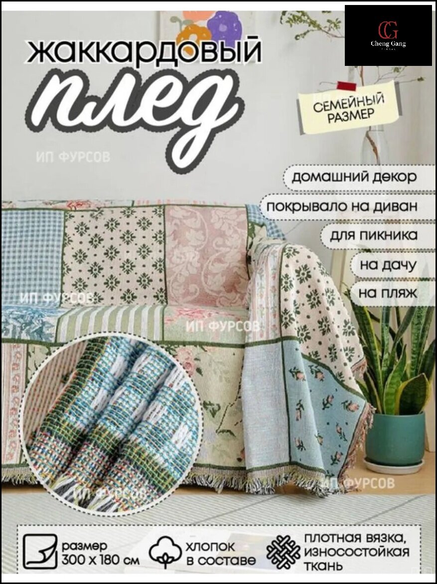 Эксклюзивный плед в стиле прованс для дивана пикника и пляжа