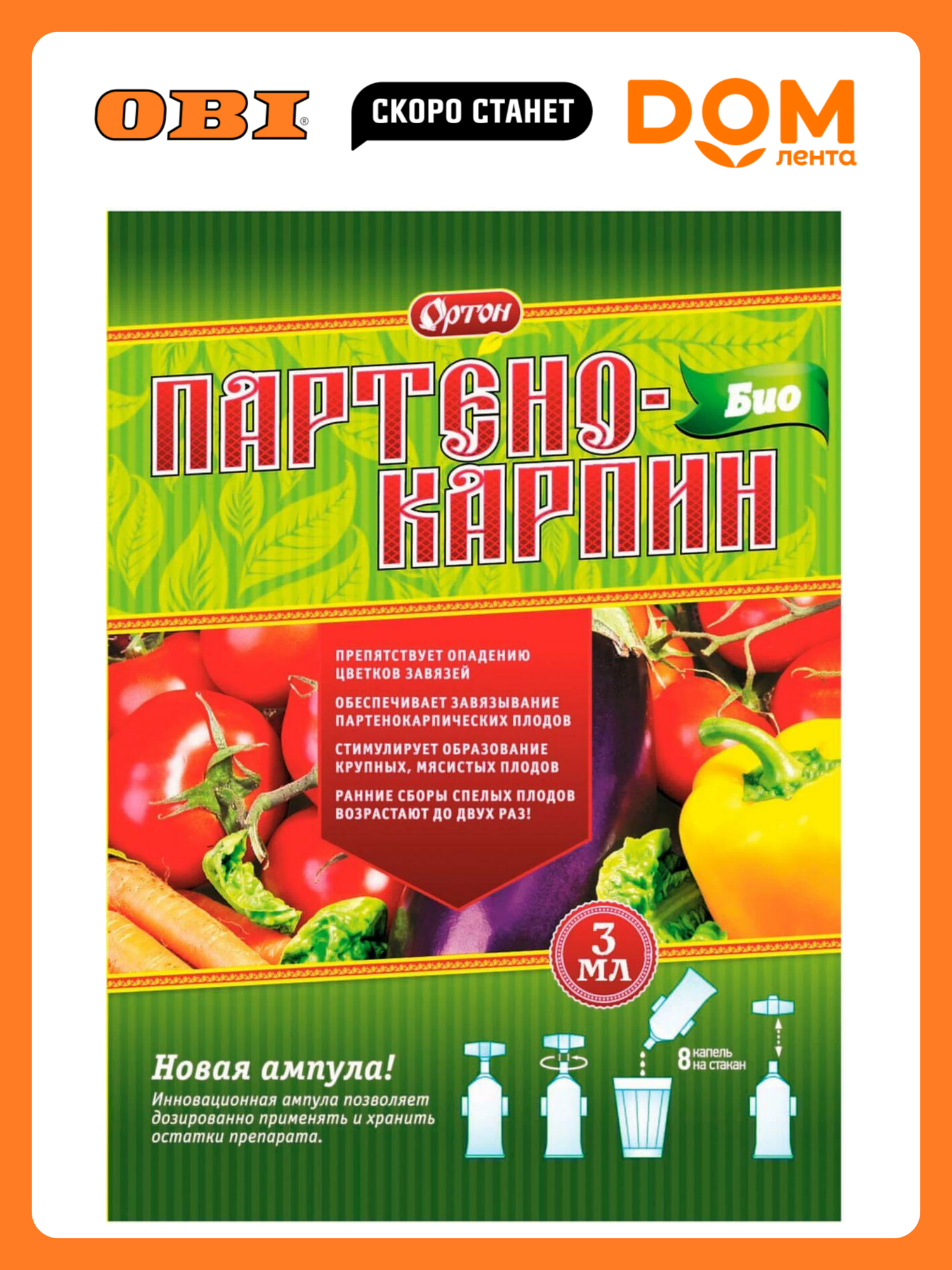 Удобрение комплексное Ортон партенокарпин 3 мл
