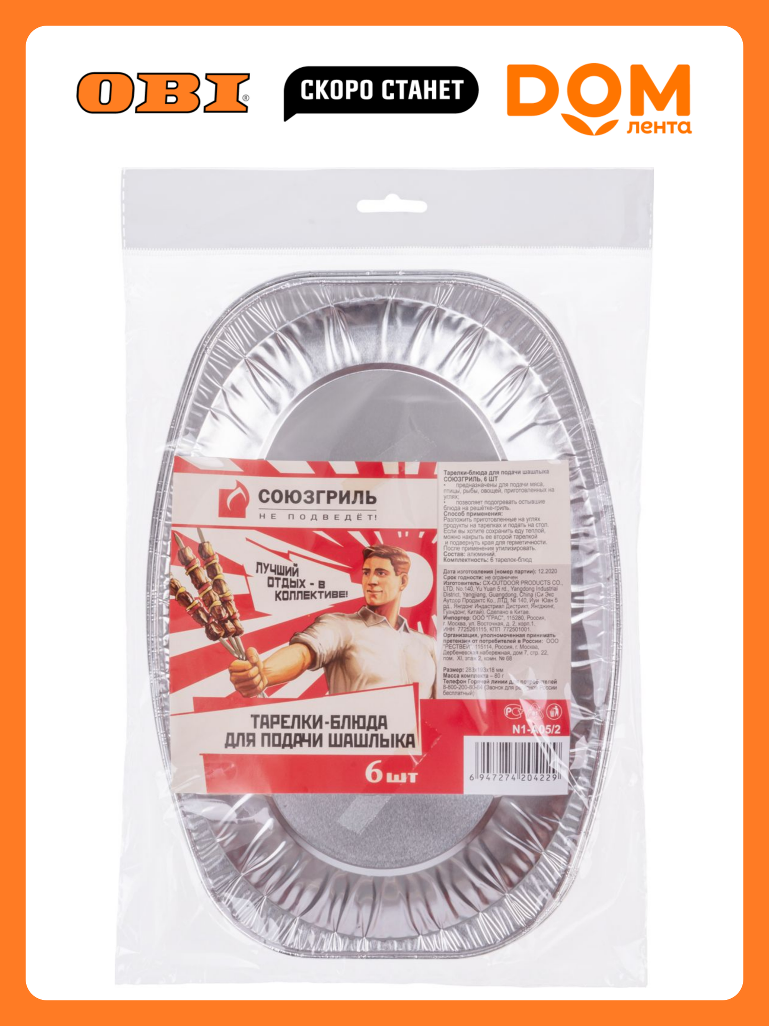 Блюда для подачи шашлыка союзгриль 3 шт