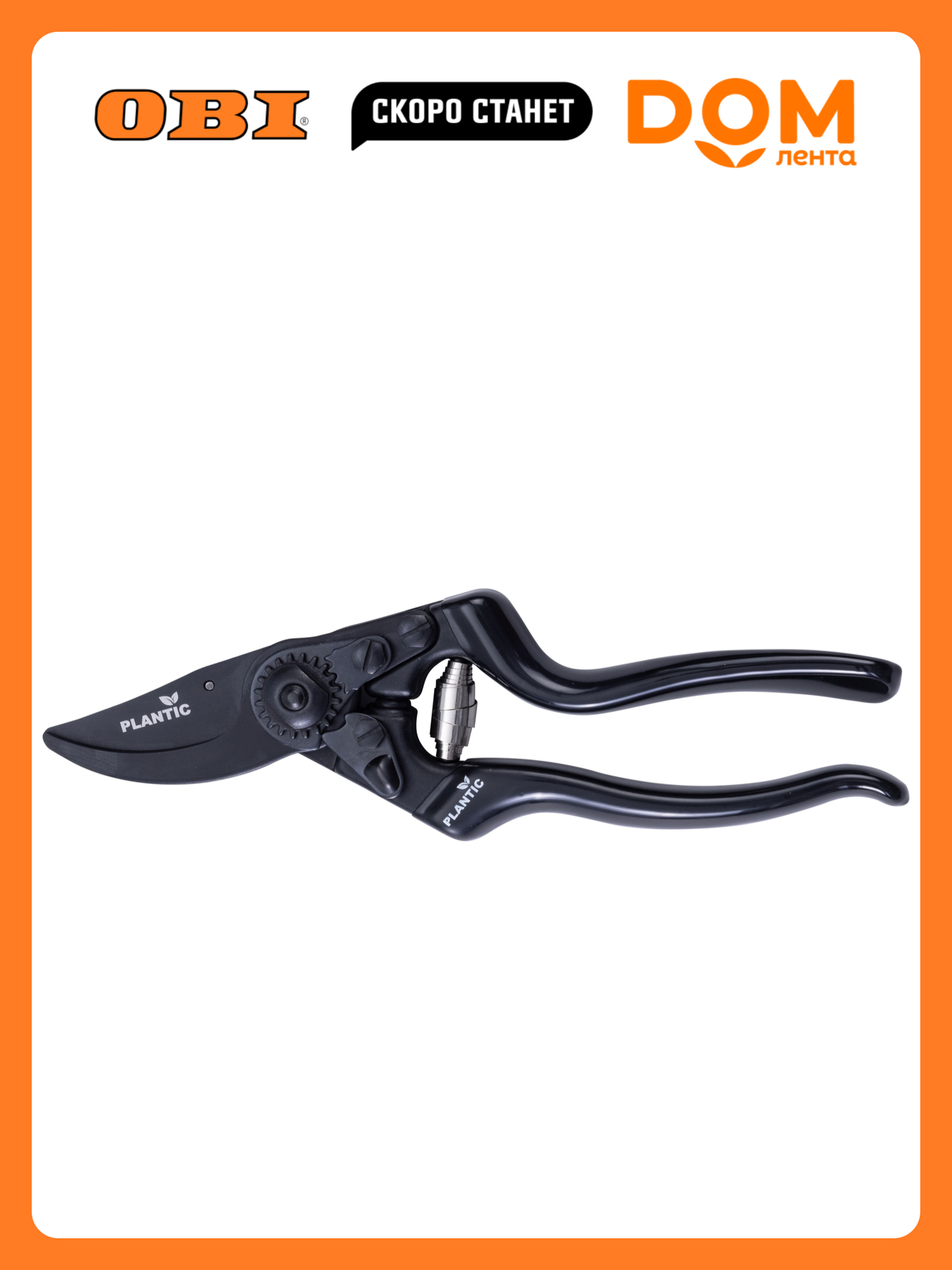 Секатор Plantic PRO85, профессиональный, с храповым механизмом, антифрикционное покрытие