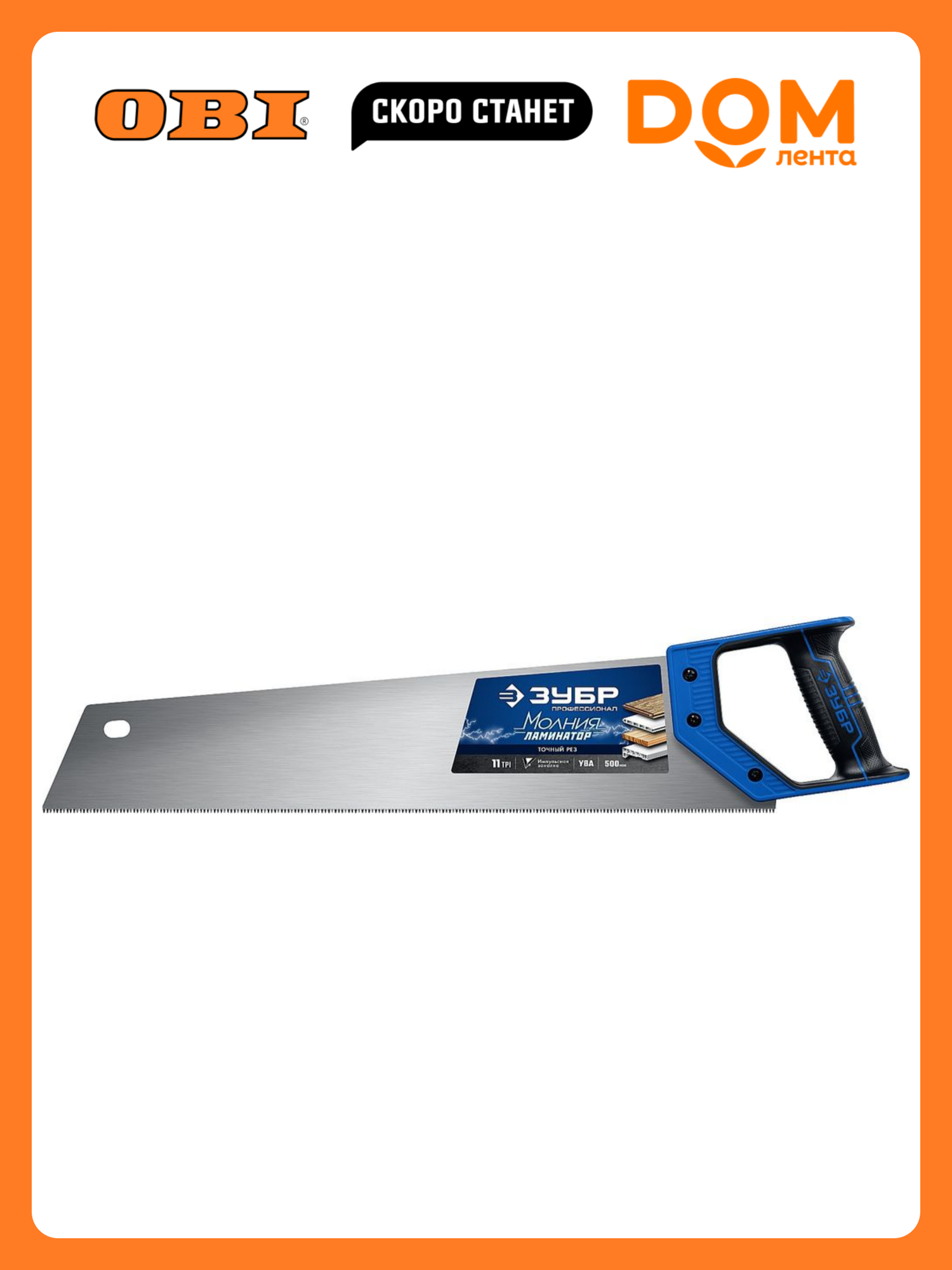 Ножовка ЗУБР, 11TPI, 500мм, складное полотно, двухкомпонентная рукоятка