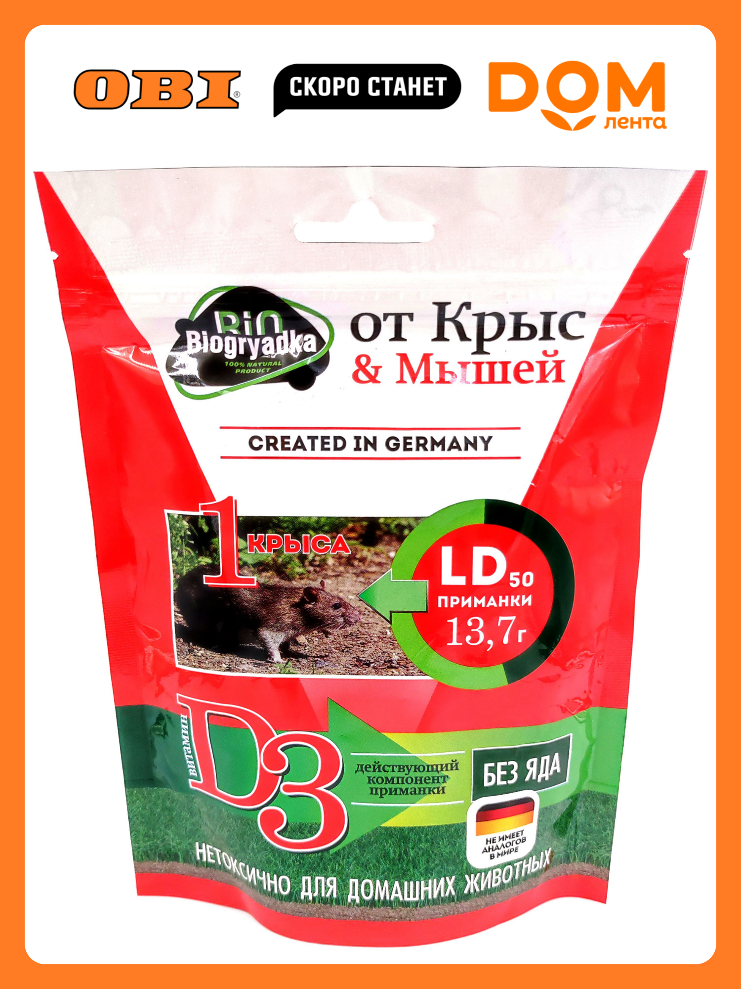 Готовая приманка серых крыс, домашних мышей и полевок Биогрядка 100 г