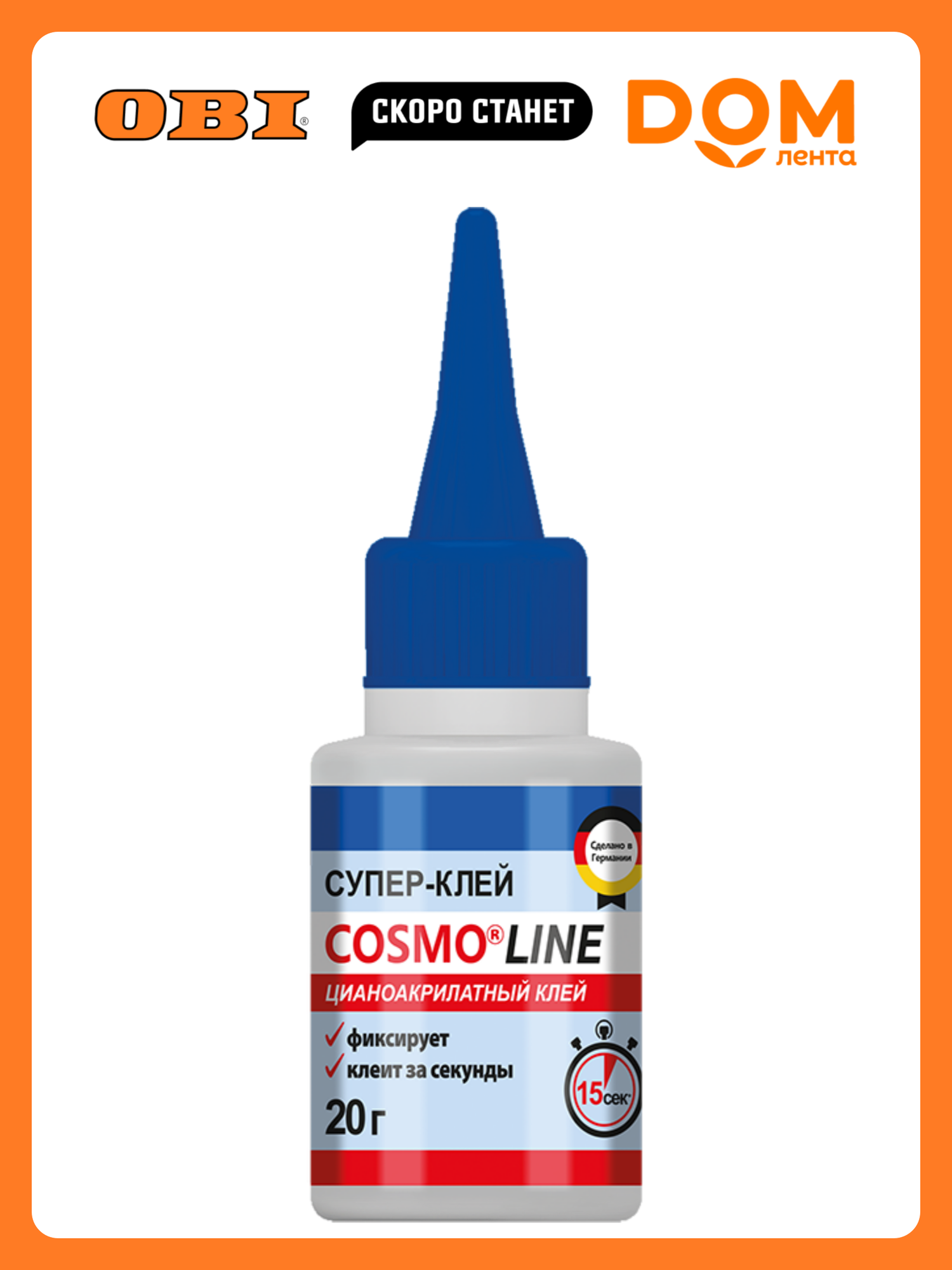 COSMO LINE (CA-500.390) Клей секундный, флакончик 20гр