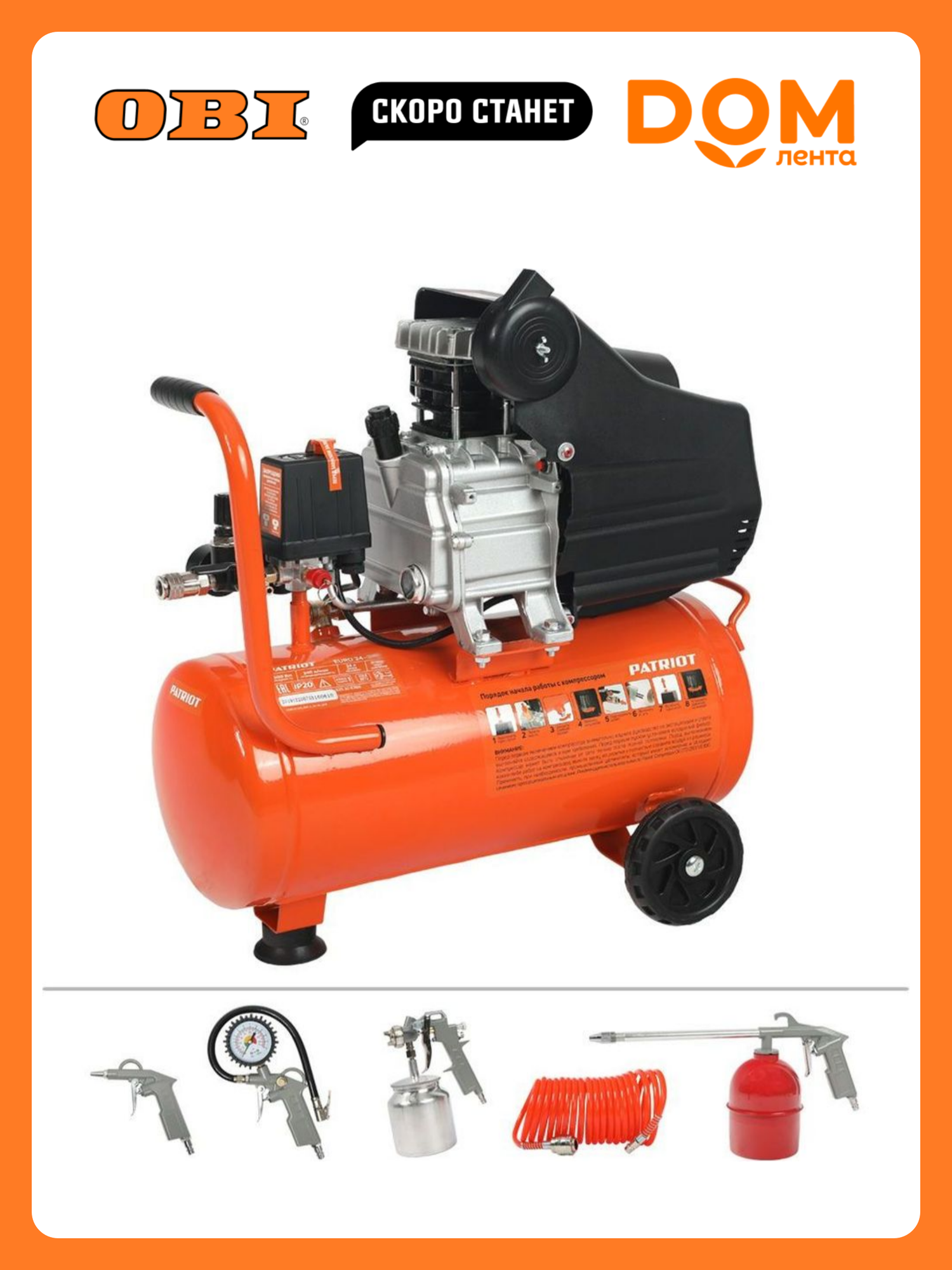 Масляный компрессор PATRIOT EURO 24-240K, поршневой, ресивер 24л, 8 атм, 240л/мин