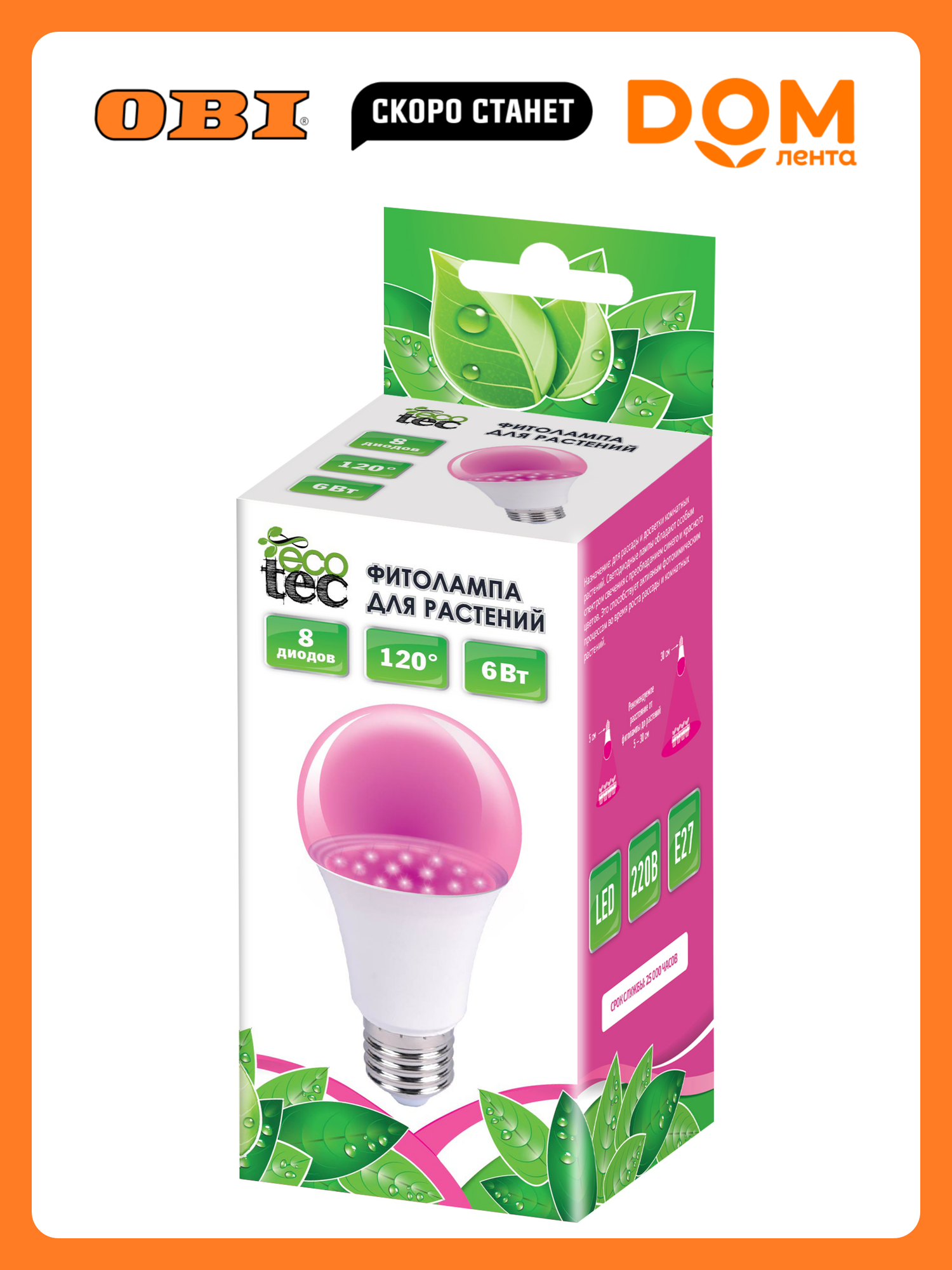 Фитолампа GARDEN SHOW ECOTEC, для растений, LED, 6Вт, 220°, белый