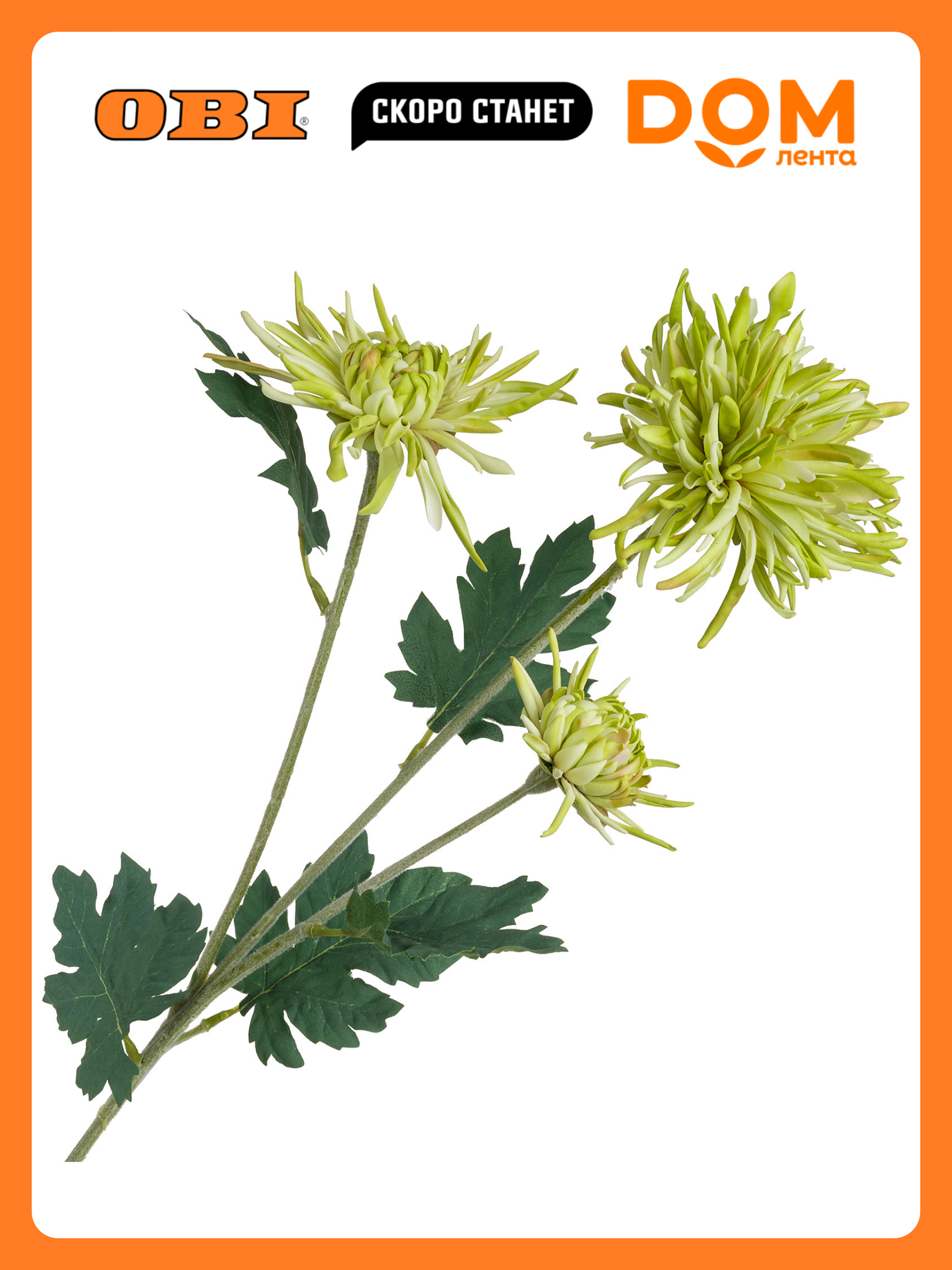 Цветок искусственный Хризантема h75 см