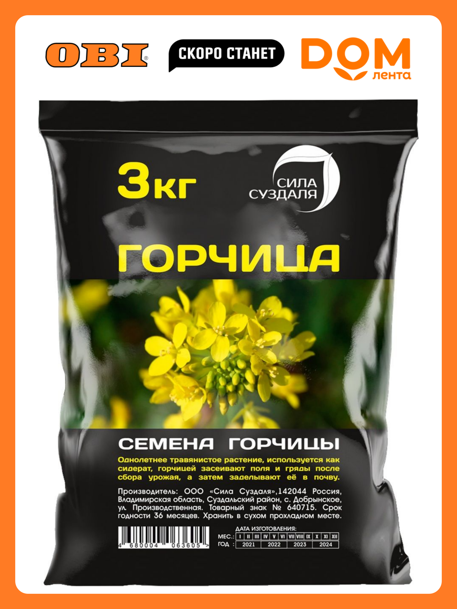 Семена горчицы Сила Суздаля 3 кг