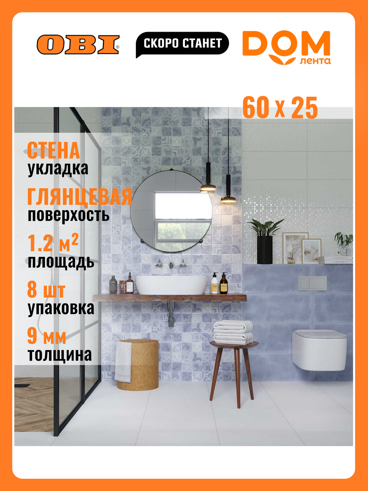 Керамическая плитка Gracia Ceramica Folk голубая 60x25 см