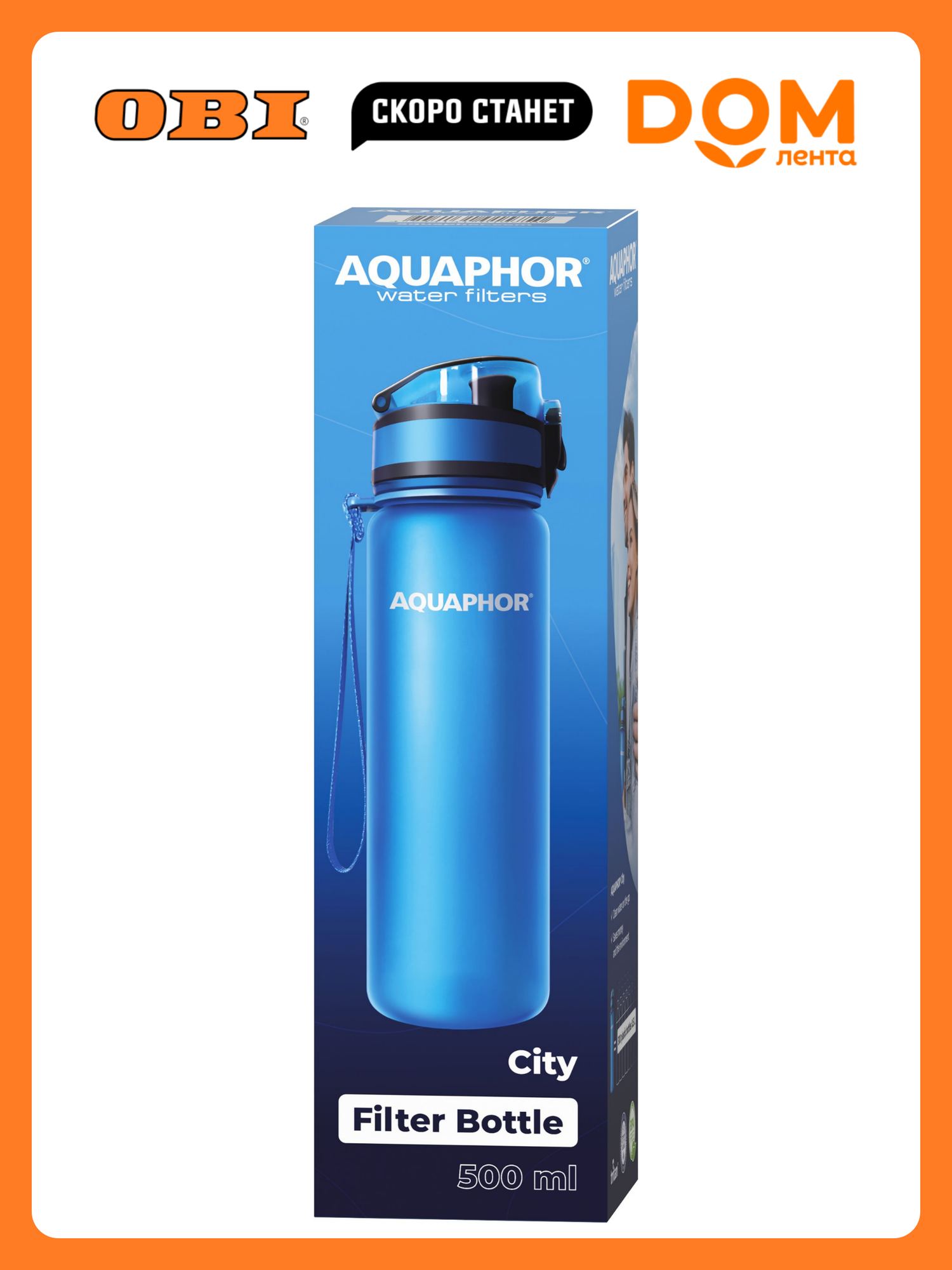 Фильтр-бутылка АКВАФОР Сити
