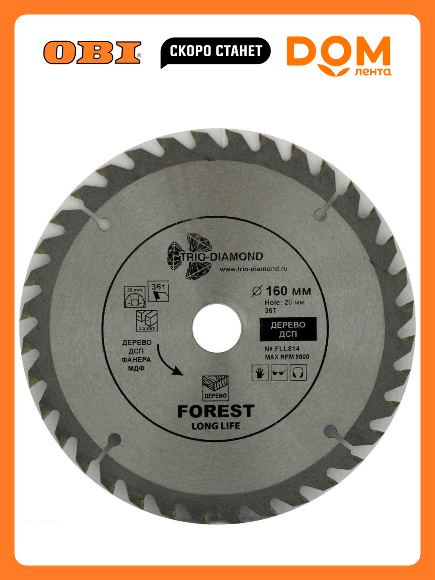 Диск пильный Trio Diamond FLL814, для дерева, 160 мм, 36 зубьев