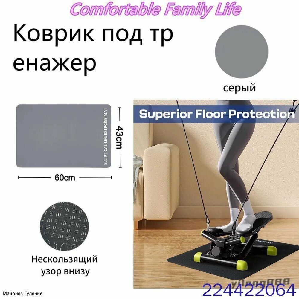Коврик под тренажер 60X43X0.3cm