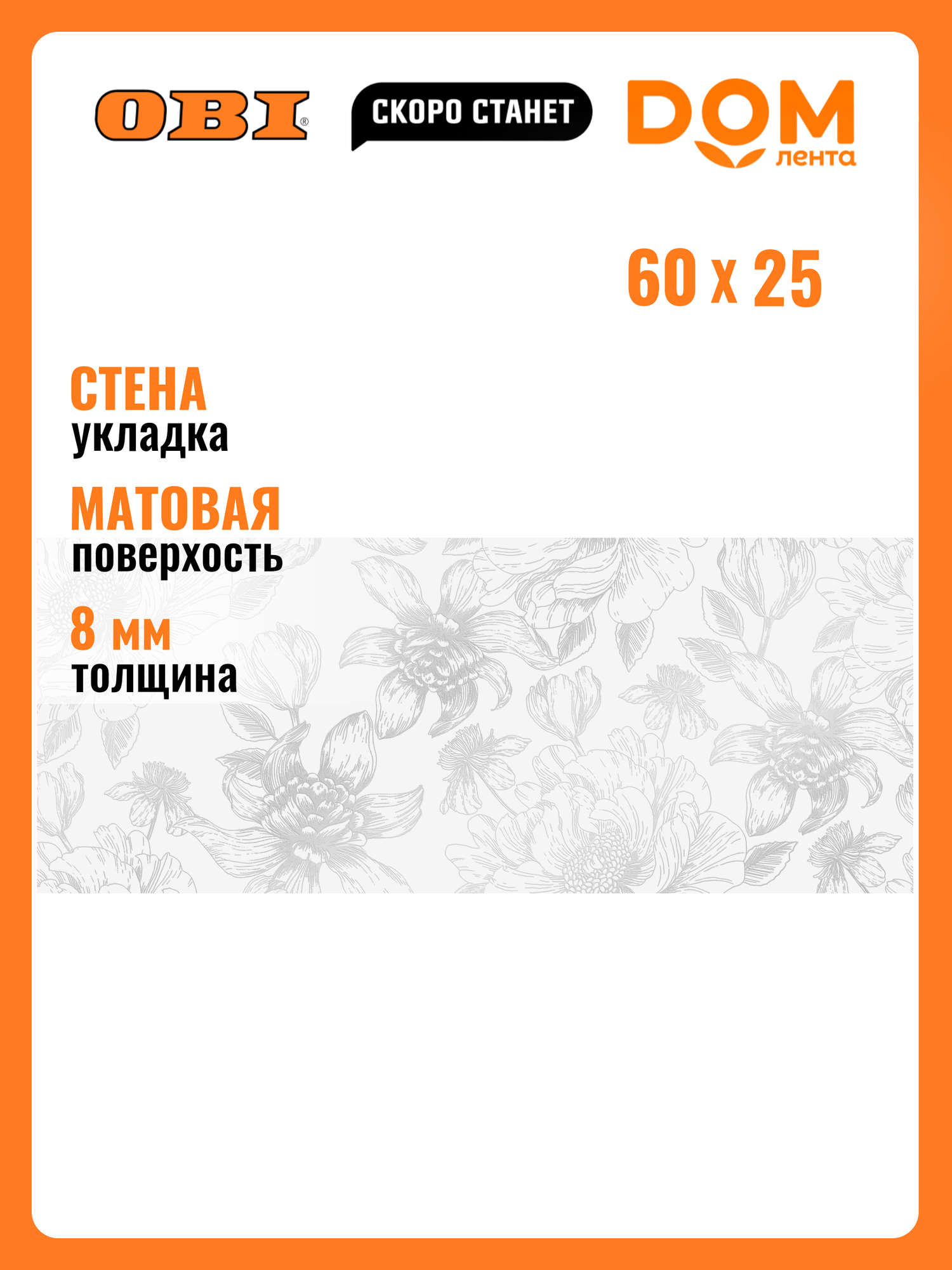 Декор Unitile Life BLUM, 25x60 см, матовый, белый, эффект мрамора, 1шт