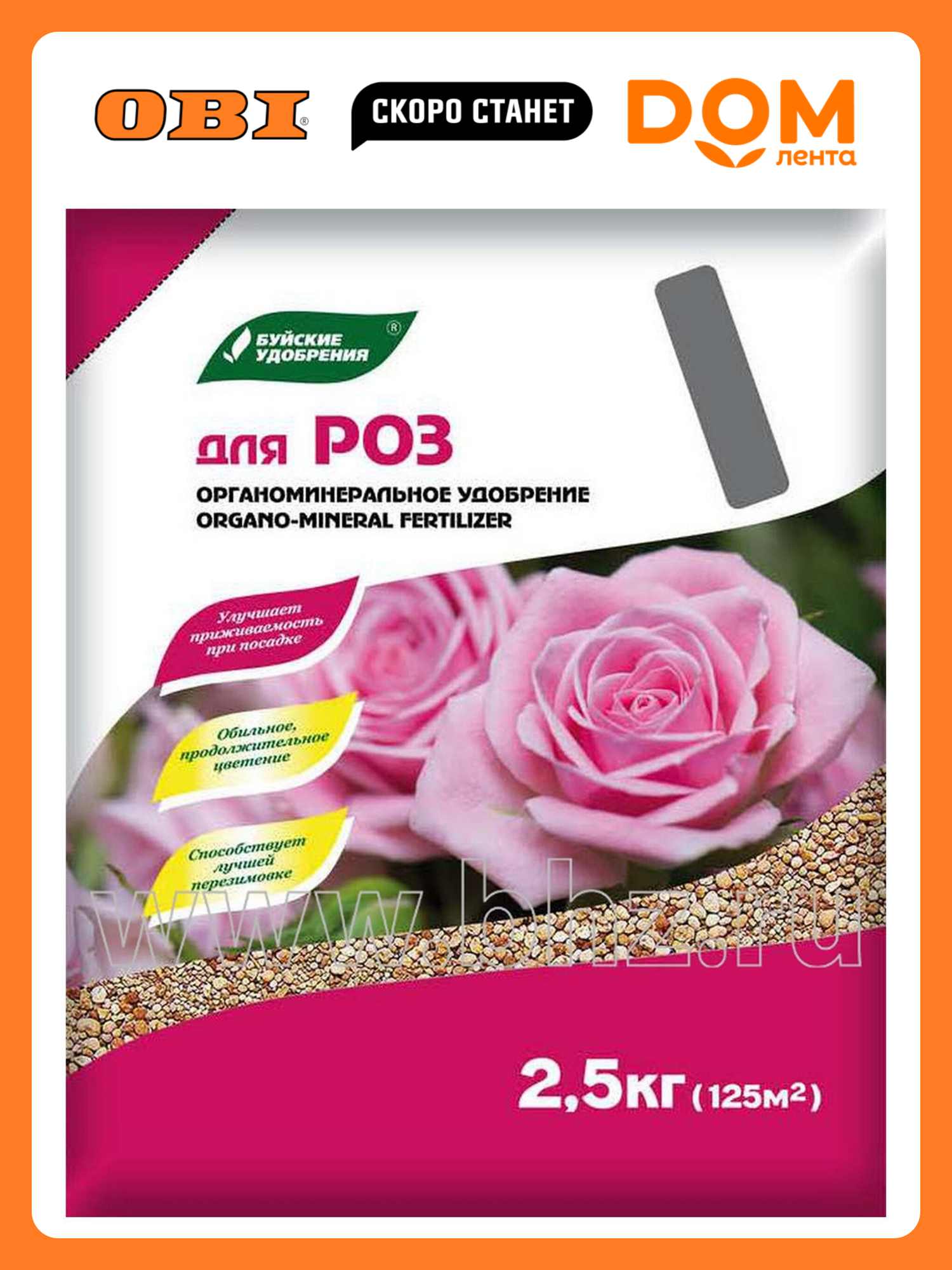 Удобрение Буйские удобрения, для роз, органоминеральное, гранулы, 2,5кг